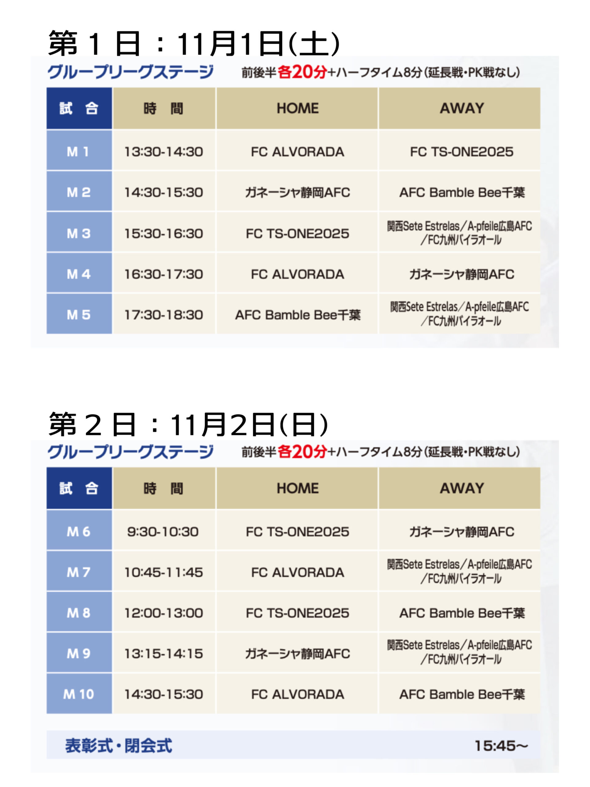 第14回日本アンプティサッカー選手権大会 2025 - JAFA | 日本アンプティサッカー協会