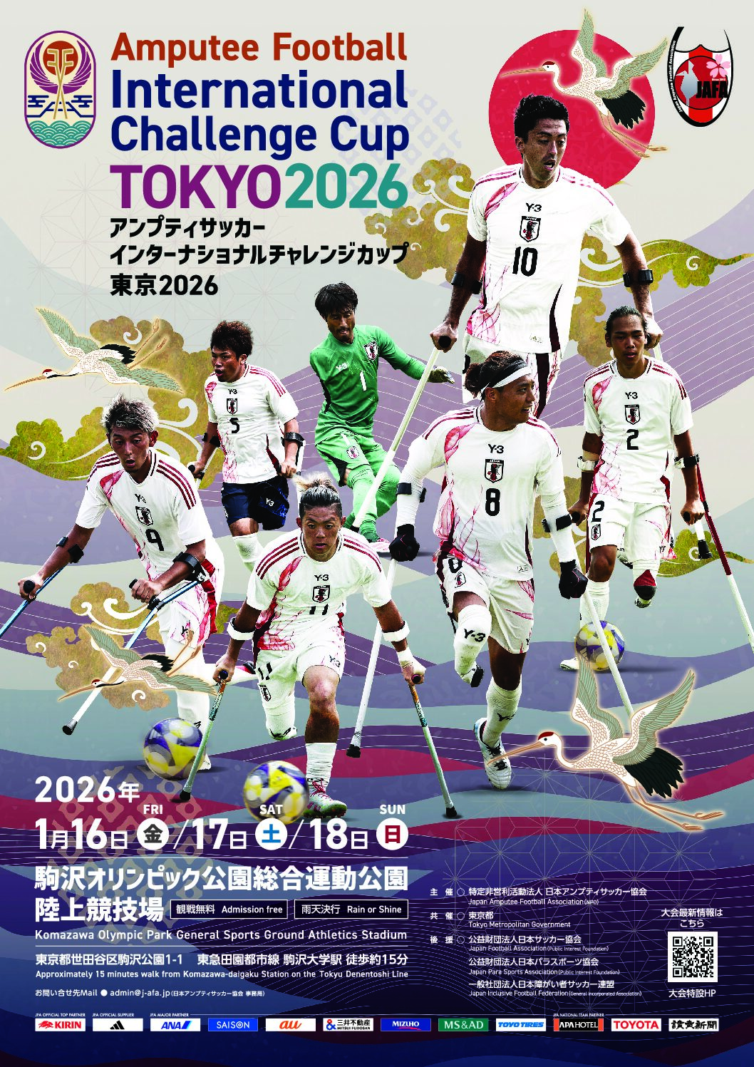 トップページ - JAFA | 日本アンプティサッカー協会